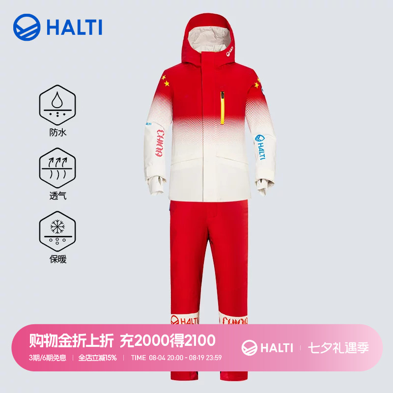 HALTI哈尔迪儿童保暖国家队滑雪服滑雪裤HSJBS47004S/HKPBS47005S