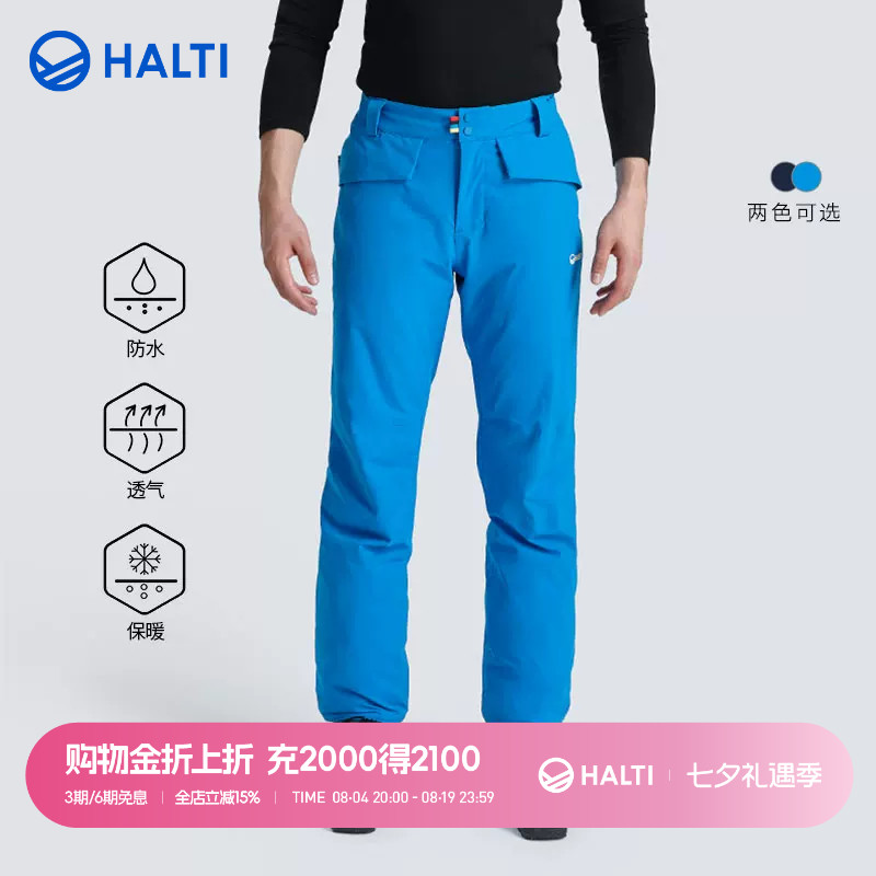 HALTI哈尔迪男士防水透湿保暖单双板四向弹力滑雪裤HKPAA57070S