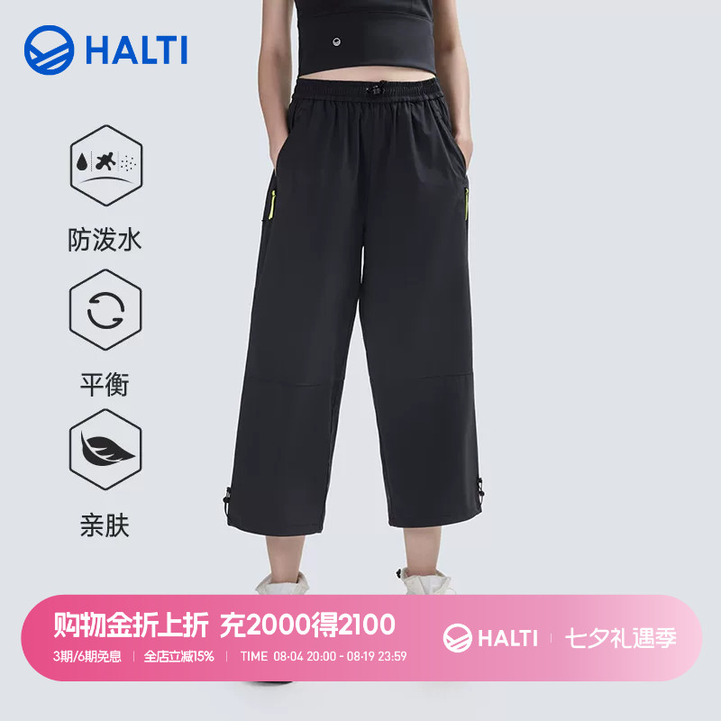 HALTI哈尔迪女士夏季运动宽松休闲薄款透气九分阔腿裤HCPCA23001S