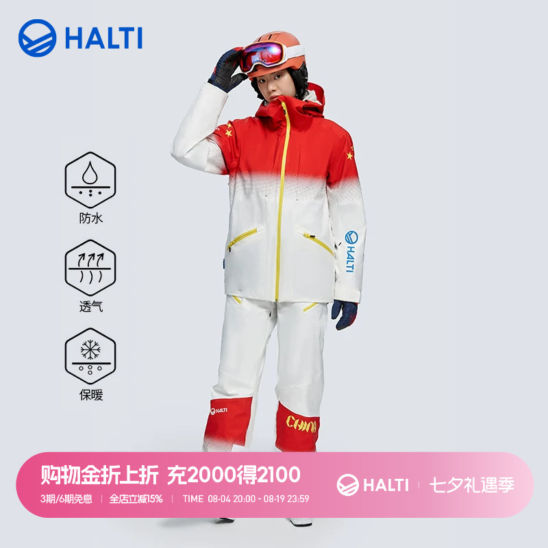 HALTI哈尔迪男女款21赛季国家队防风防水保暖套装滑雪服滑雪裤