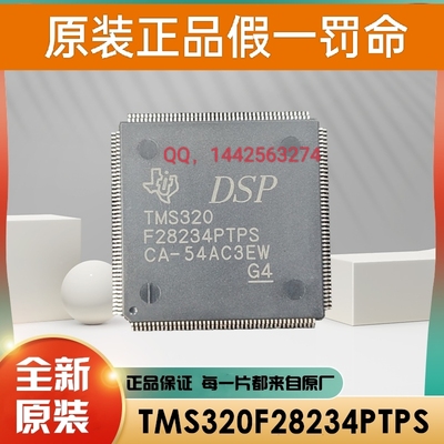TMS320F28379DPTPQ  TMS320F28379DPTPT  数字信号处理器IC芯片