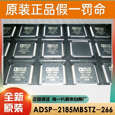 ADSP-2185MKSTZ-300  ADSP-2185MBSTZ-266 DSP视频处理器IC芯片
