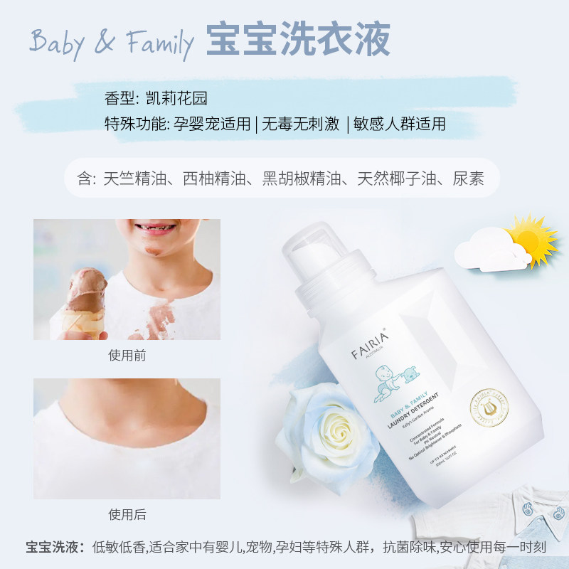 Fairia/妃芮娅婴儿羊毛羊绒洗衣液去污顽固污渍除菌除味持久留香