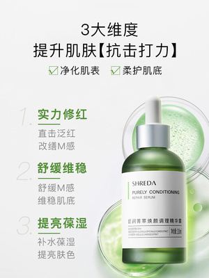 福瑞达shreda诠润油橄榄精华液110ml保湿修复绿胖丁铨润色修菁萃