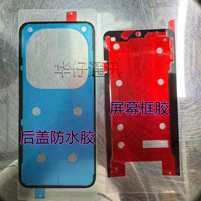 适用荣耀魔术6后盖双面胶 售后防水胶 后盖辅助 magic6屏幕边框胶