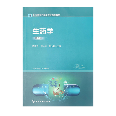 生药学/陈桂玉，刘灿仿，敬小莉主编.--3版化学工业出版社，2025.2.--(职业教育药学类专业系列教材).--ISBN 9787122466754