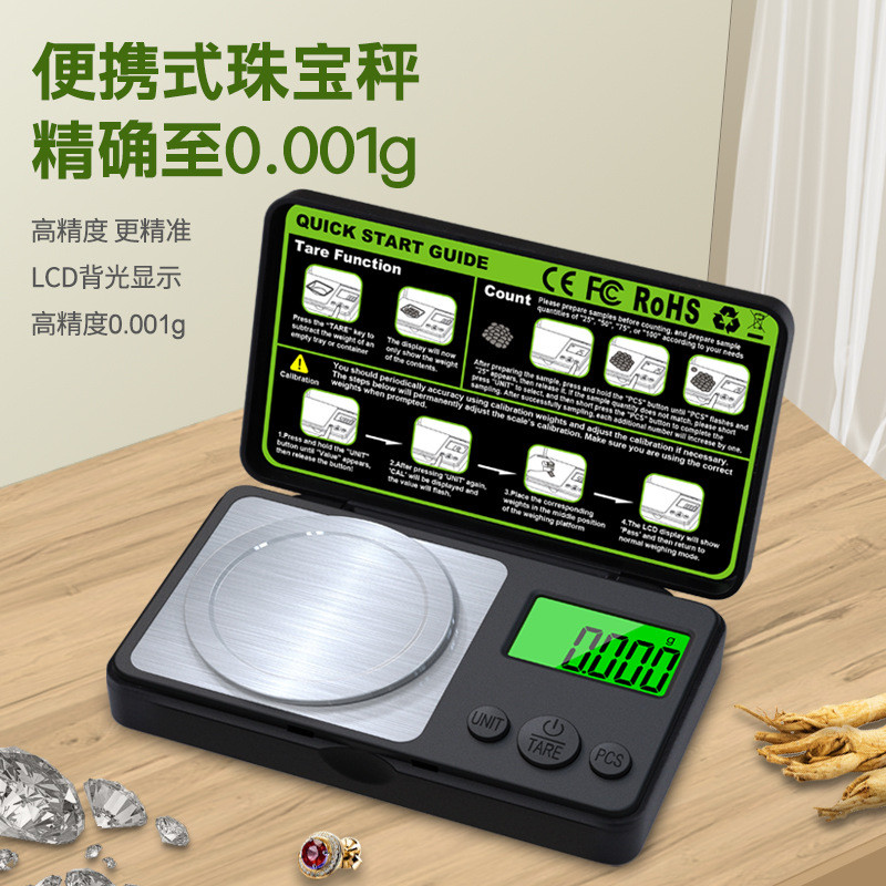 便携式电子秤高精度珠宝秤0.01gLCD显示精准称重天平秤
