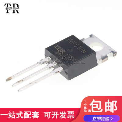全新 IRF510 IRF510PBF N沟道 100V 5.6A 场效应管 TO-220