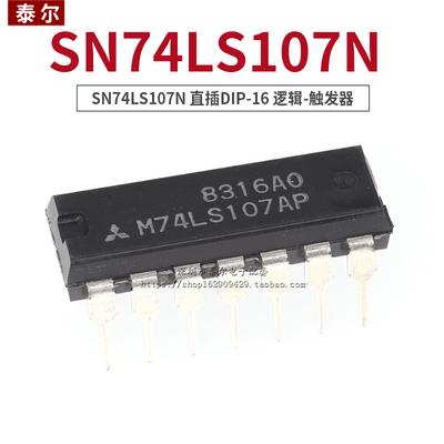 SN74LS107N SN74LS107AN HD74LS107AP 直插DIP-16 逻辑-触发器
