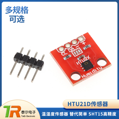 HTU21D温湿度传感器（泰尔）