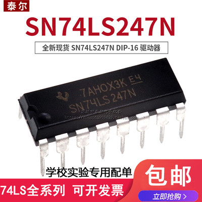 直插 74LS247 SN74LS247N HD74LS247P DIP-16 驱动器