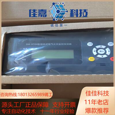 三江电气火灾监控探测器泛海三江DH-9704组合式电气火灾