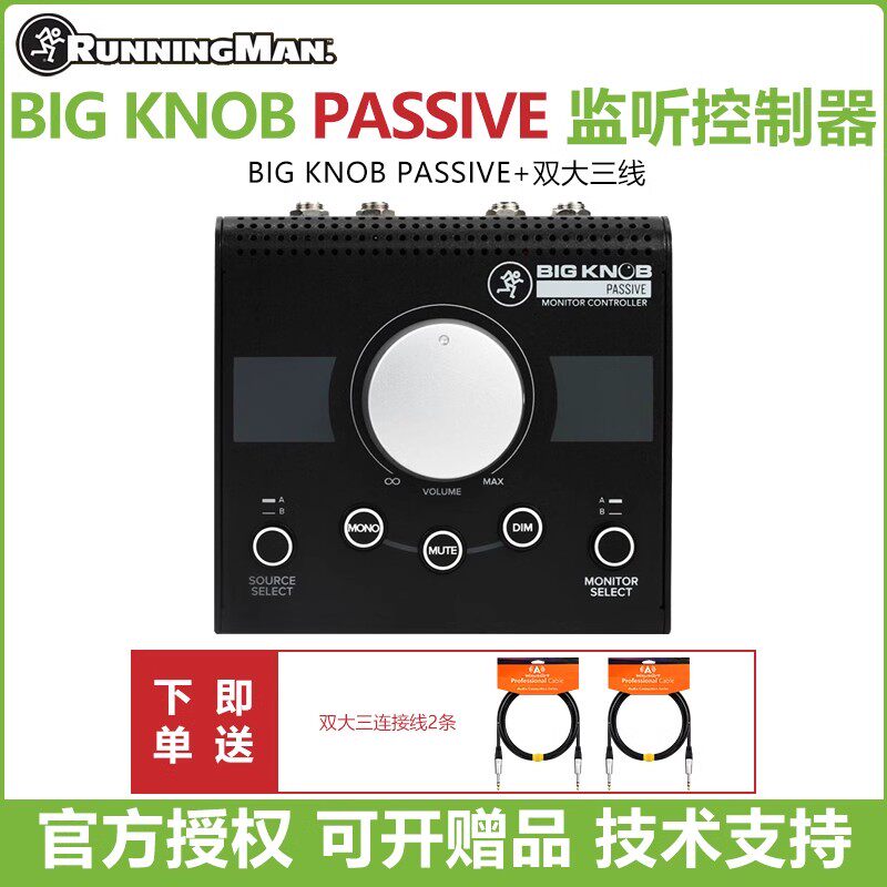 Running Man 美奇 big knob Passive 录音棚监听控制器