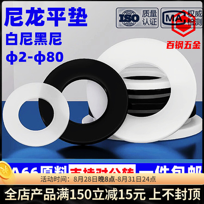 加大尼龙垫片加厚塑胶塑料绝缘垫圈平垫M5M6M8M10M12M14M16M18M20