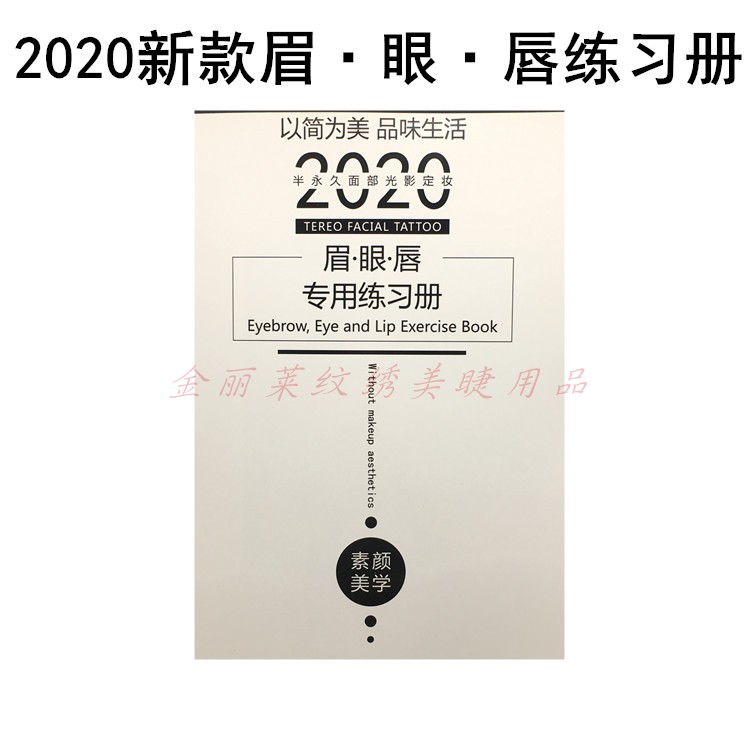 2020新款纹绣练习册纹眉眼线美瞳线纹唇练习册野生眉男士眉练习册