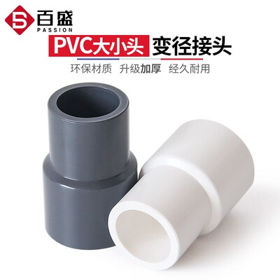 百盛加厚PVC头大小头变径接径直接异水管配件20管道通25转换直32