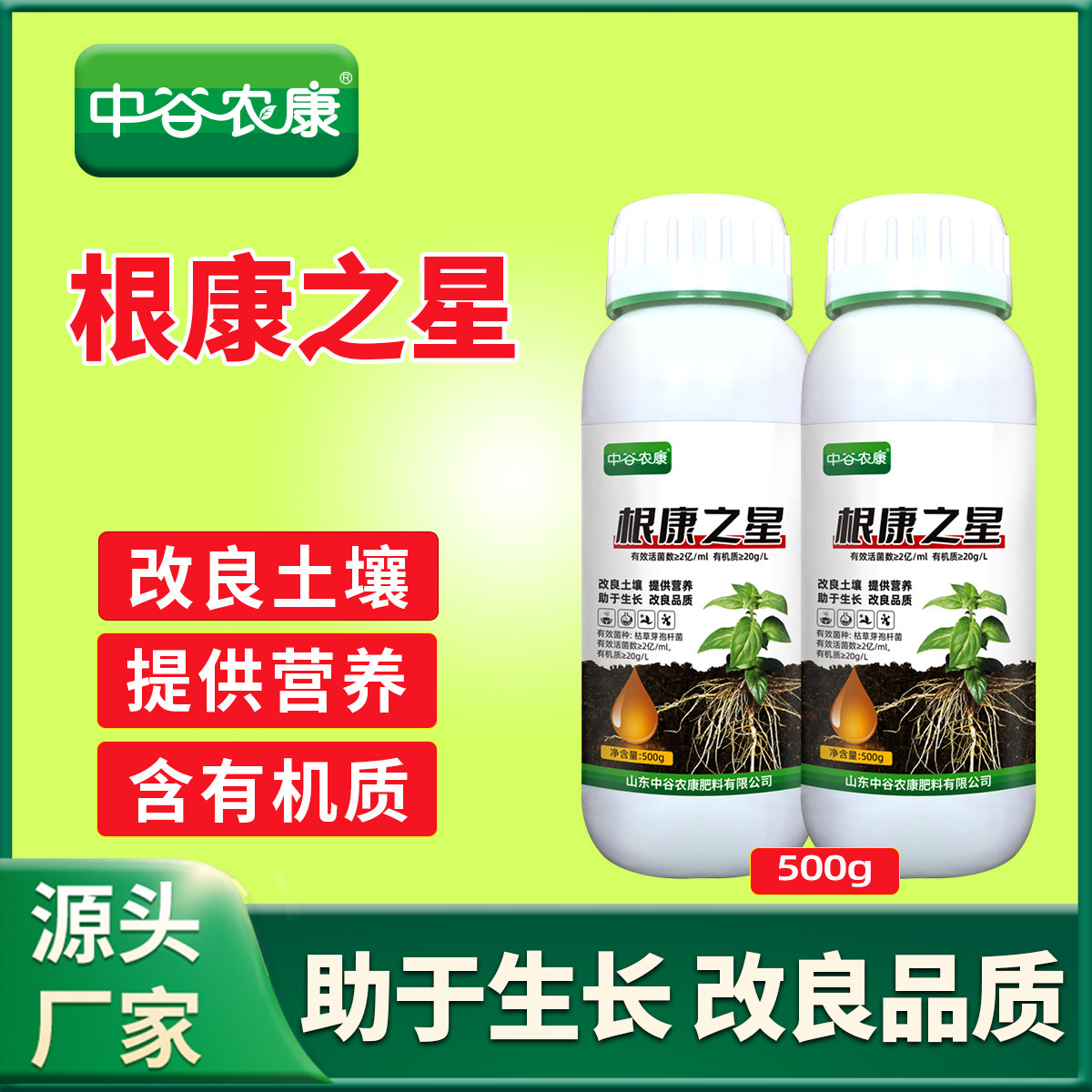 根腐病防治根肿根腐立枯病促生根壮苗土壤疏松微生物菌剂生物菌肥
