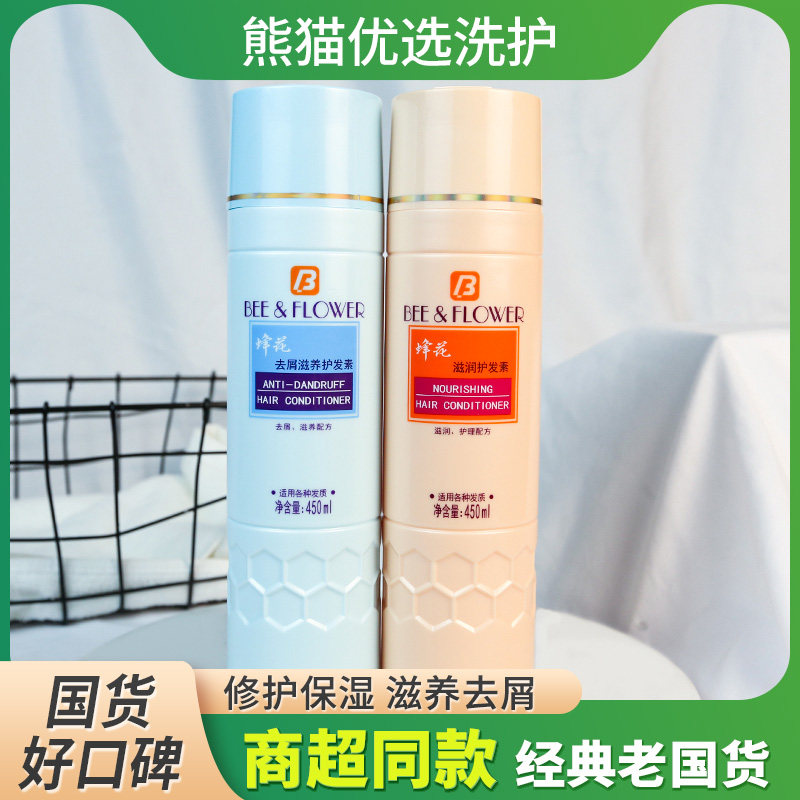 蜂花滋养去屑护发素洗发素发膜柔顺防毛躁保湿润发乳老牌国货正品