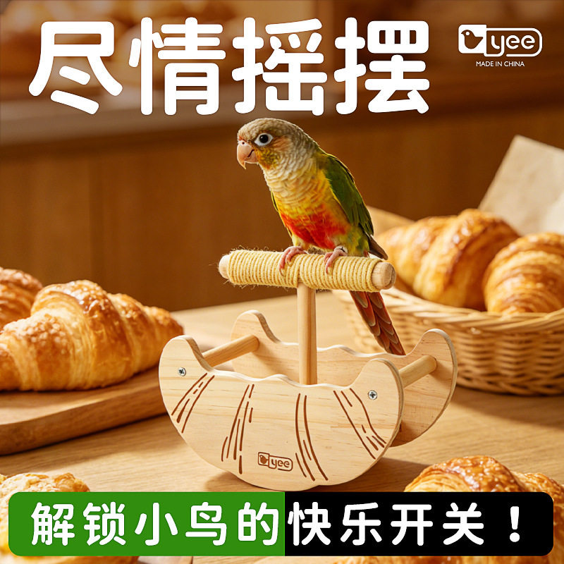 yee鹦鹉玩具站架磨爪磨喙鸟笼装饰牡丹小太阳和尚玄凤用品