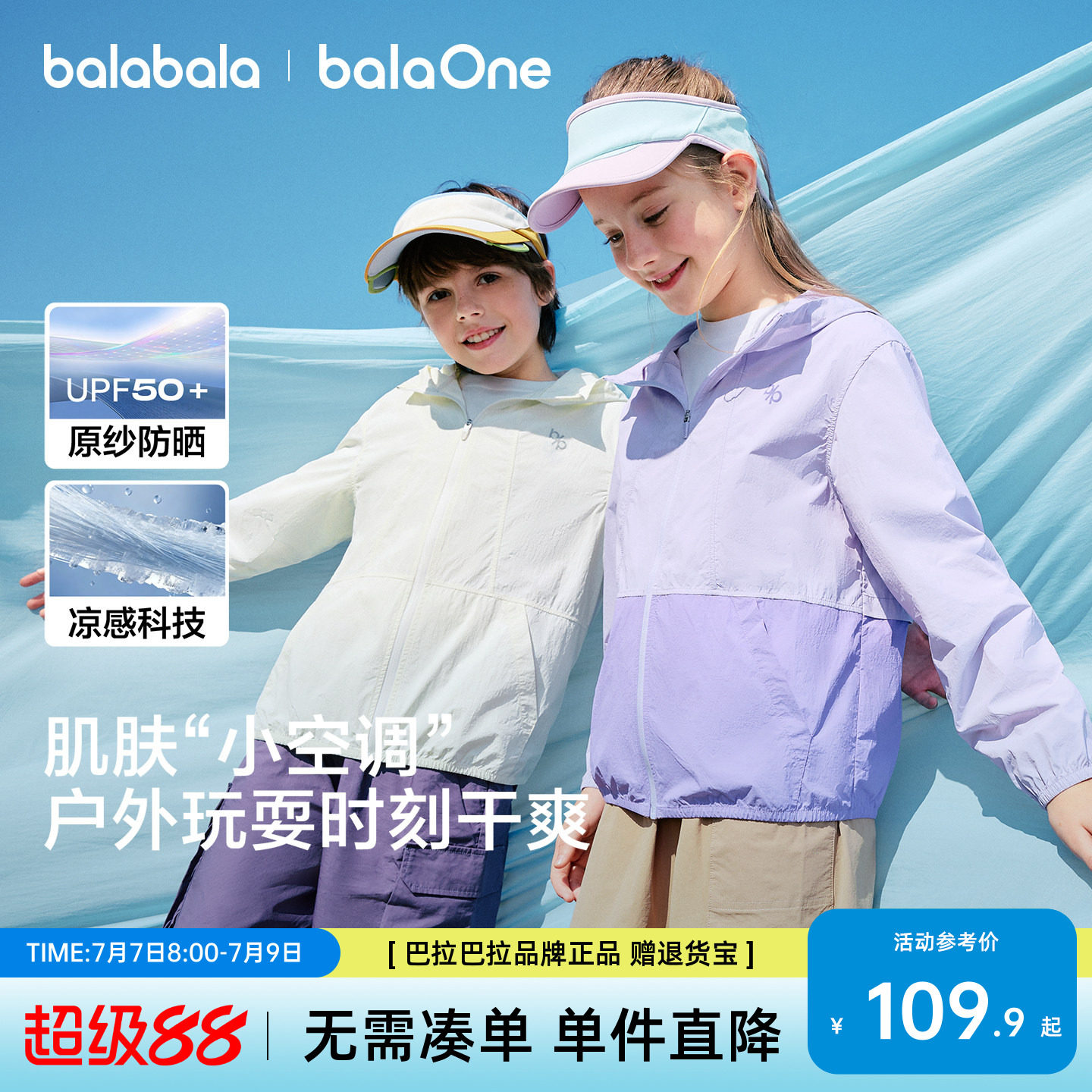 巴拉巴拉儿童防晒衣男童女童2026年夏季薄款宝宝亲子皮肤衣轻薄潮