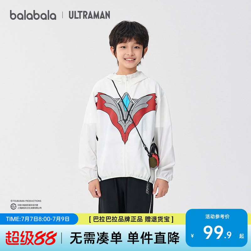 【奥特曼IP商场同款】巴拉巴拉儿童防晒衣男童2026夏季薄款皮肤衣
