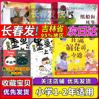 开满鲜花的小路纸船和风筝小小的船墨鱼仔超级棒小孩团结就是力量小脚丫的奇遇探寻湖面的飞船不怕压力的班长二年级的小豌豆过暑假