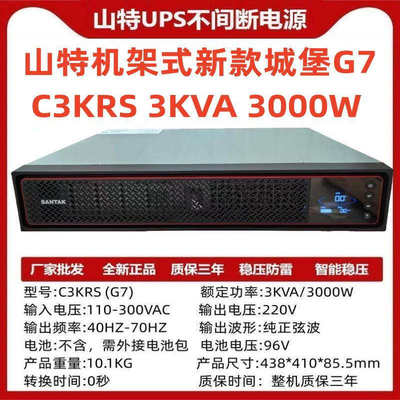 山特C3KRS在线式UPS3000VA