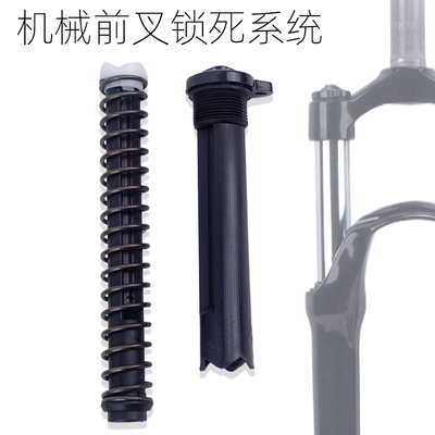 LMFCS机械叉锁死系统配件