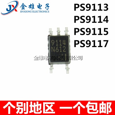 PS9113 9114 9115 9117A 117A 贴片SOP5 光耦 隔离器 原装正品