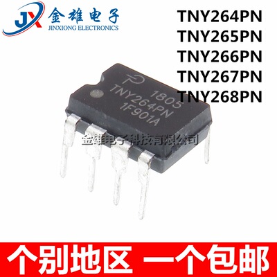 原装正品 TNY264PN 265P 266 267 268 直插DIP7 液晶电源管理芯片