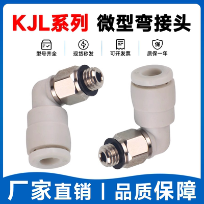 迷你微型螺纹弯头气管快速