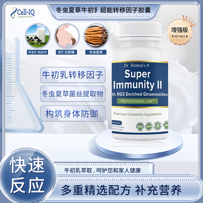 牛初乳冬虫夏草菌丝提取物防御