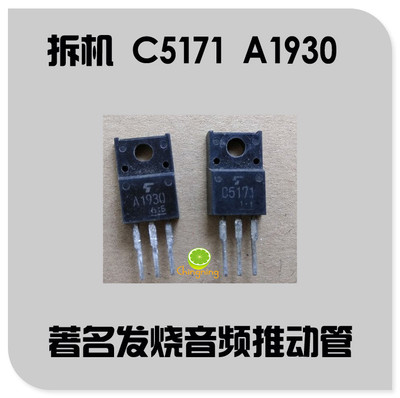 原装进口功率A1930C5171三极管