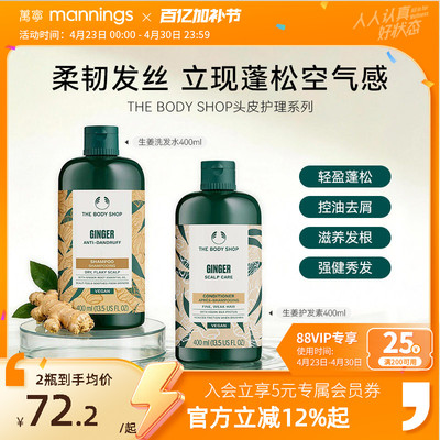 TheBodyShop美体小铺生姜洗发水