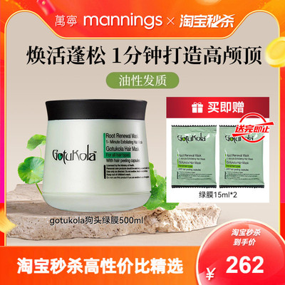 章小蕙gotukola狗头发膜角蛋白持久蓬松护发素滋润强韧发根绿膜