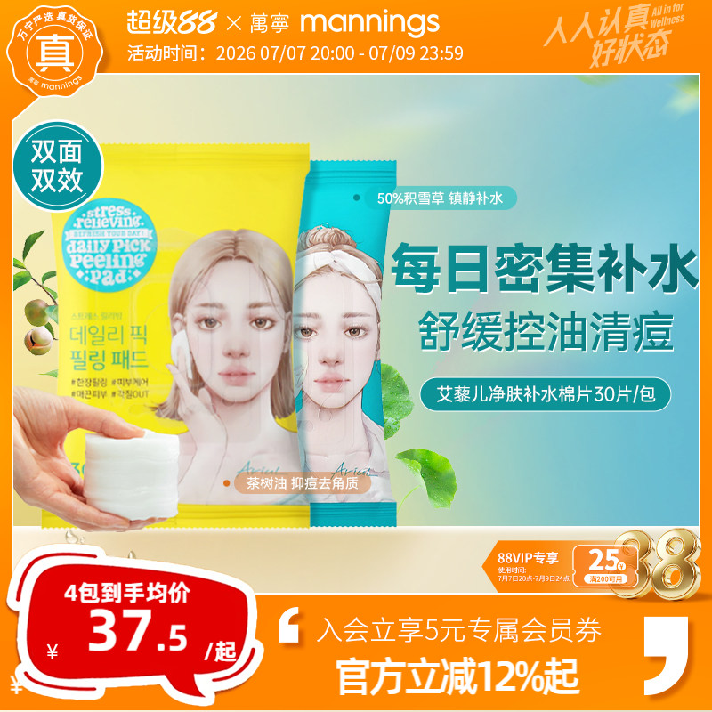 韩国万宁Ariul艾藜儿舒缓去角质棉片控油清洁保湿紧致湿敷敷脸
