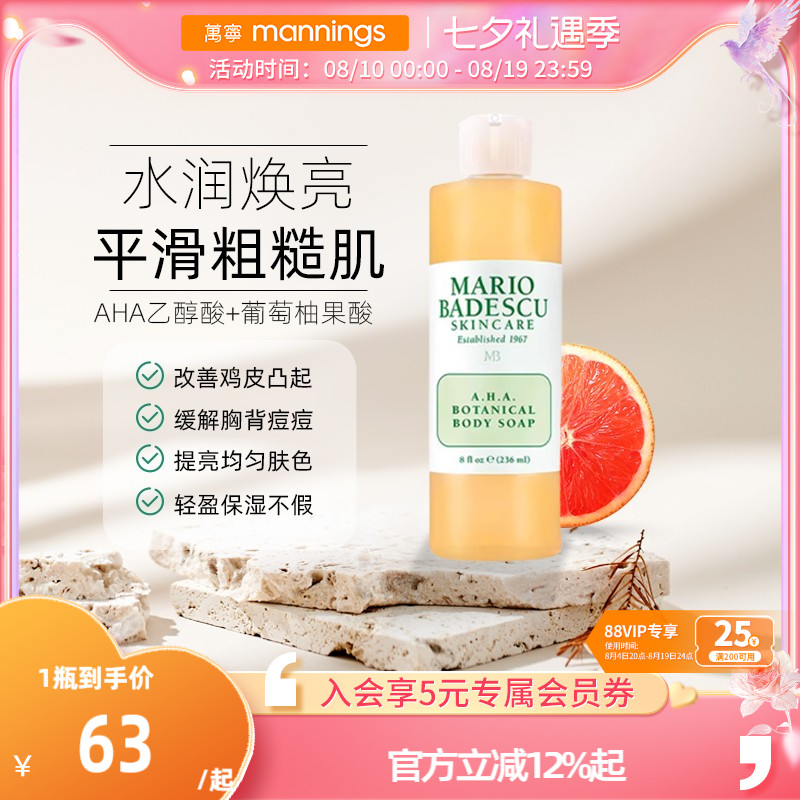 Mario Badescu AHA果酸沐浴露改善鸡皮祛痘保湿沐浴乳液