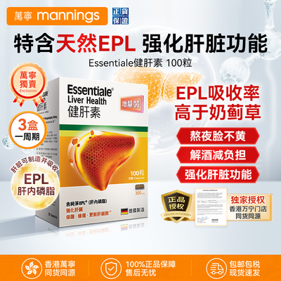 ESSENTIALE保健品熬夜旰保健肝脏