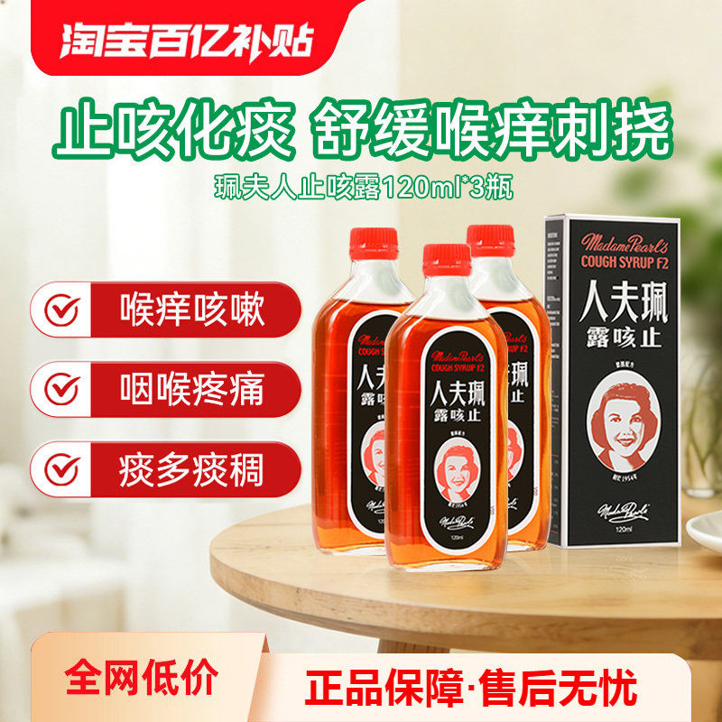 香港万宁珮夫人成人止咳露伤风感冒咳嗽止咳化痰干咳夜咳平喘糖浆