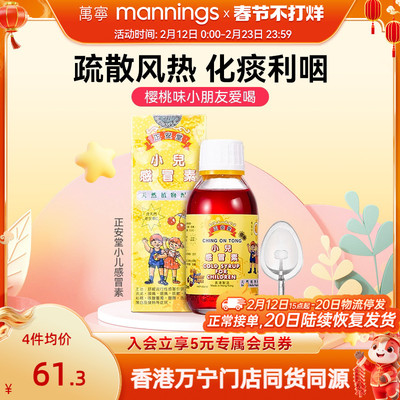 万宁正安堂小儿感冒素120ml儿童伤风止咳嗽宝宝鼻塞流鼻涕感冒药