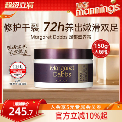 MargaretDabbs足霜护脚霜