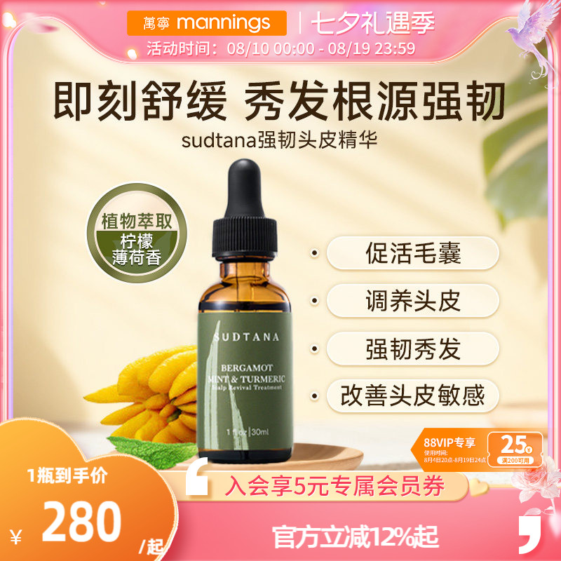 SUDTANA头皮精油韧发舒缓头皮控油蓬松护理精华修护护发保湿