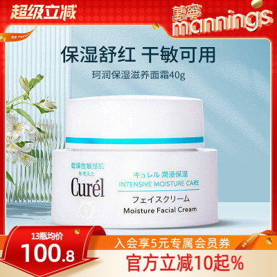 珂润保湿面霜40g*13罐
