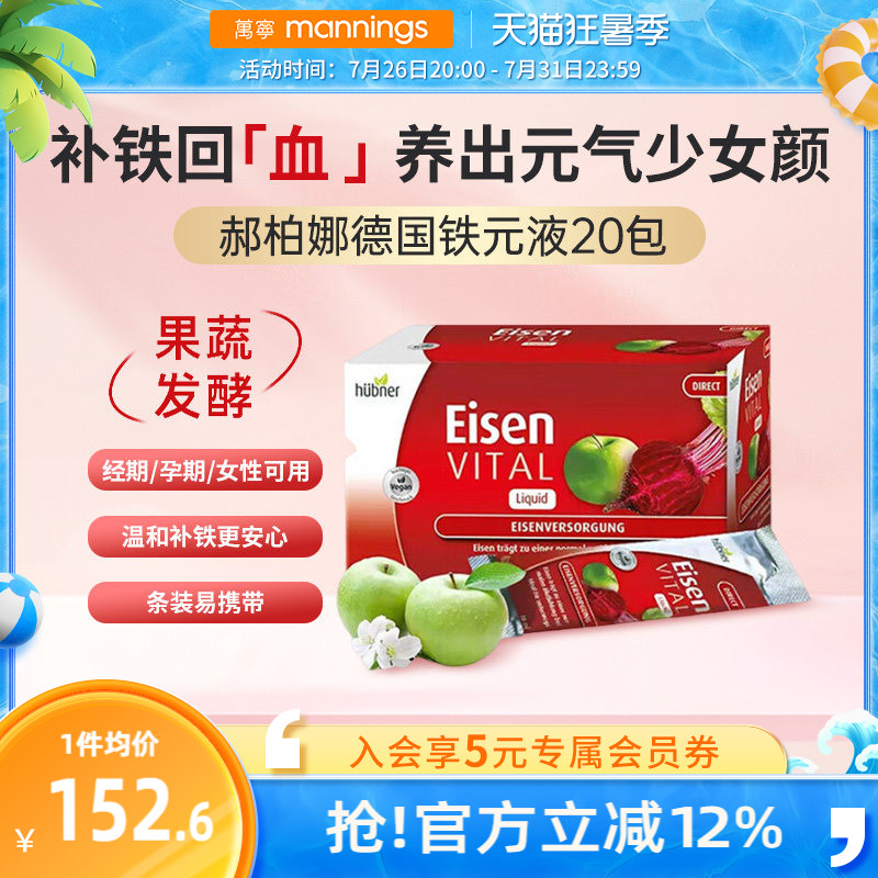 德国Hubner郝柏娜铁元素Eisen气血妇女性孕妇补铁口服液贫血便携