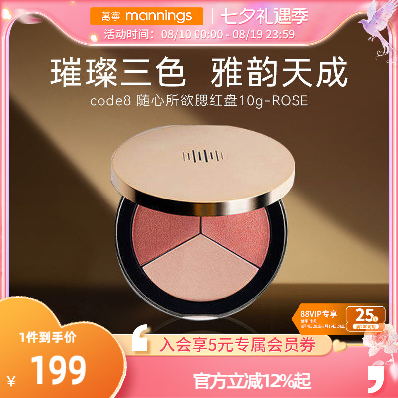 CODE8三色腮红盘ROSE10g高光修容一盘多用百搭色号正品【临期】