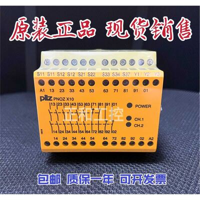 皮尔兹 PILZ PNOZ X10 PNOZX10安全继电器 ID：774709
