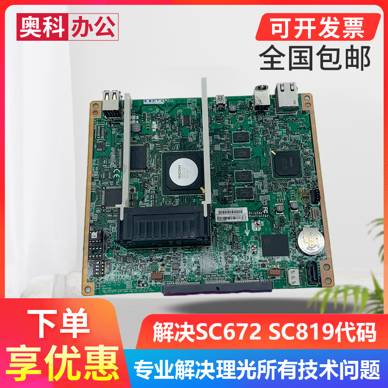 理光MP2554 3054 3554 4054 5054 6054主板图像板网络打印控制板