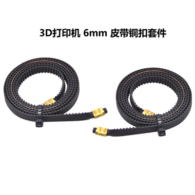 创想Ender3打印机同步带皮带