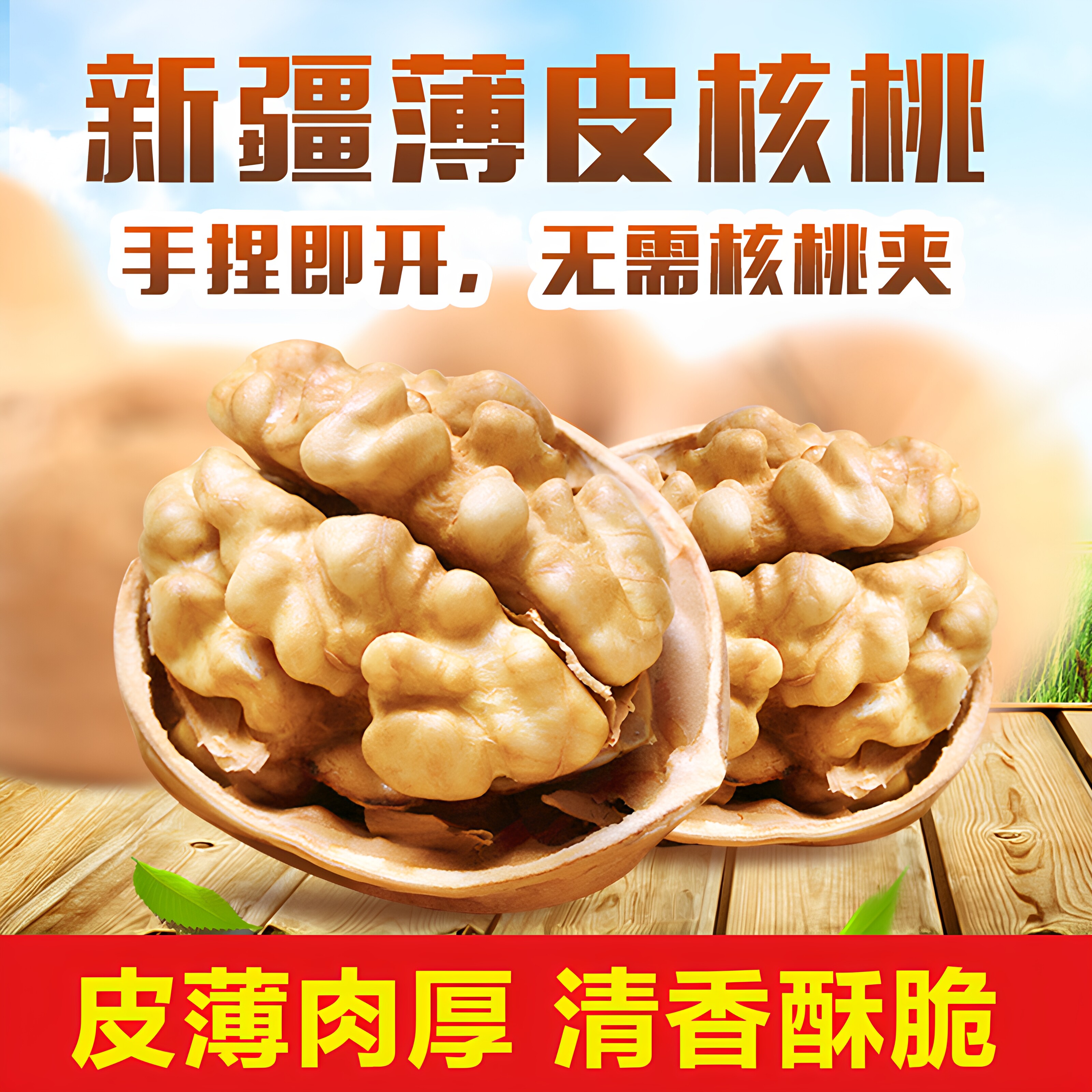 2025新货新疆核桃和田薄皮核桃阿克纸皮大核桃500g坚果零食特产