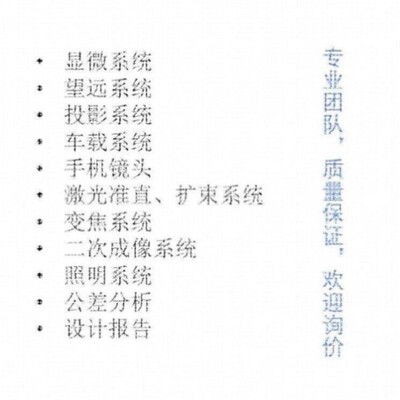 Zemax/CodeV/Light tools/UG光学设计代做,镜头设计